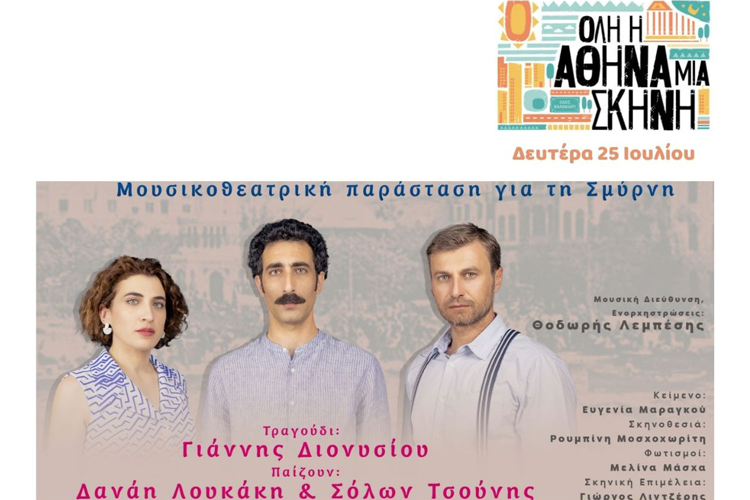 Εκδηλώσεις και εκθέσεις στην Αθήνα