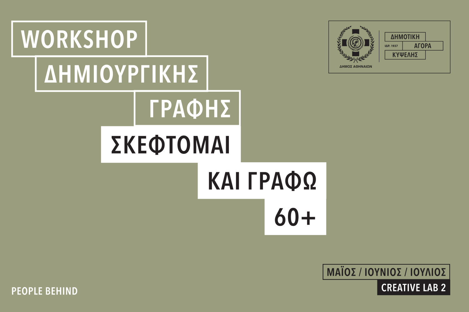 Σκέφτομαι και Γράφω. Για ηλικίες 60+ - Culture is Athens - Πολιτισμός ...
