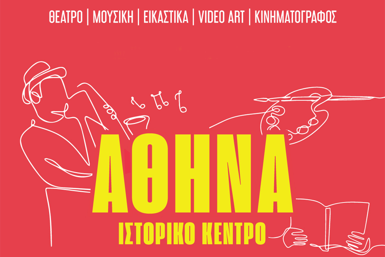 ΠΟΛΙΤΙΣΜΟΣ ΣΤΙΣ ΓΕΙΤΟΝΙΕΣ ΕΜΠΟΡΙΚΟ ΚΑΙ ΙΣΤΟΡΙΚΟ ΚΕΝΤΡΟ: Η «Συνάντηση ...