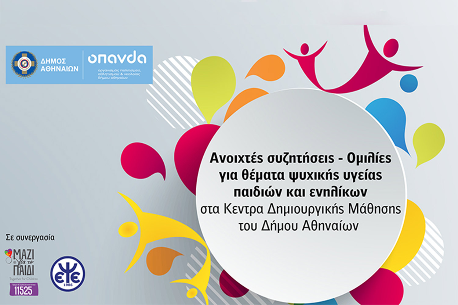 Κύκλοι ομιλιών για την ψυχική υγεία παιδιών και ενηλίκων - Culture is ...