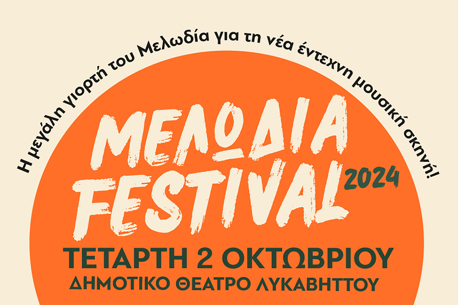 Πολιτισμός είναι η Αθήνα - Culture is Athens