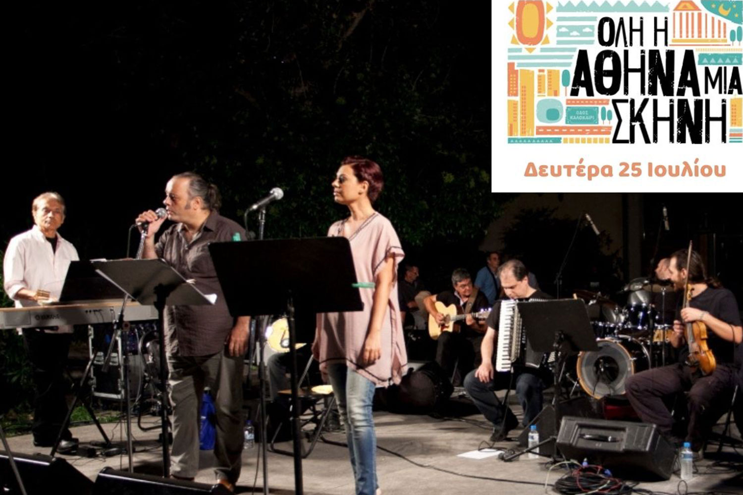 Εκδηλώσεις και εκθέσεις στην Αθήνα