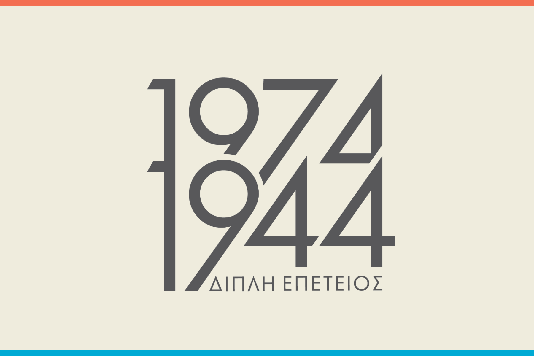 Ιστορικές διαδρομές “1974 & 1944”: Τα καταφύγια της Αθήνας - Culture is ...