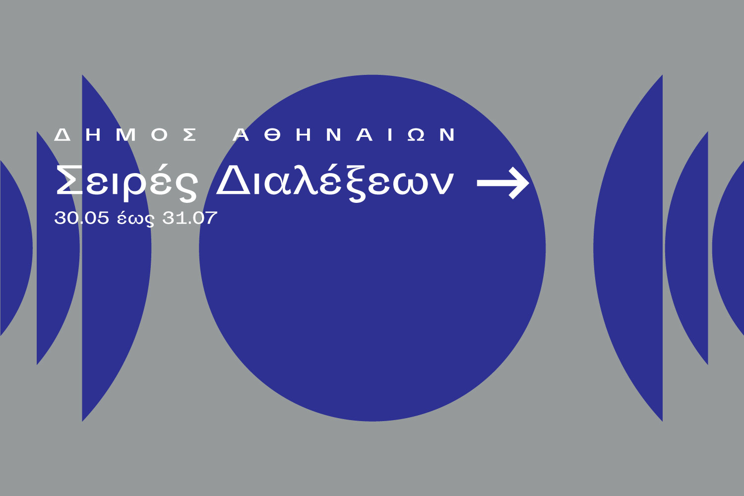 ΦΙΛΟΣΟΦΙΑ ΣΤΗΝ ΑΚΑΔΗΜΙΑ ΠΛΑΤΩΝΟΣ: ΣΕΙΡΕΣ ΔΙΑΛΕΞΕΩΝ - Culture is Athens ...