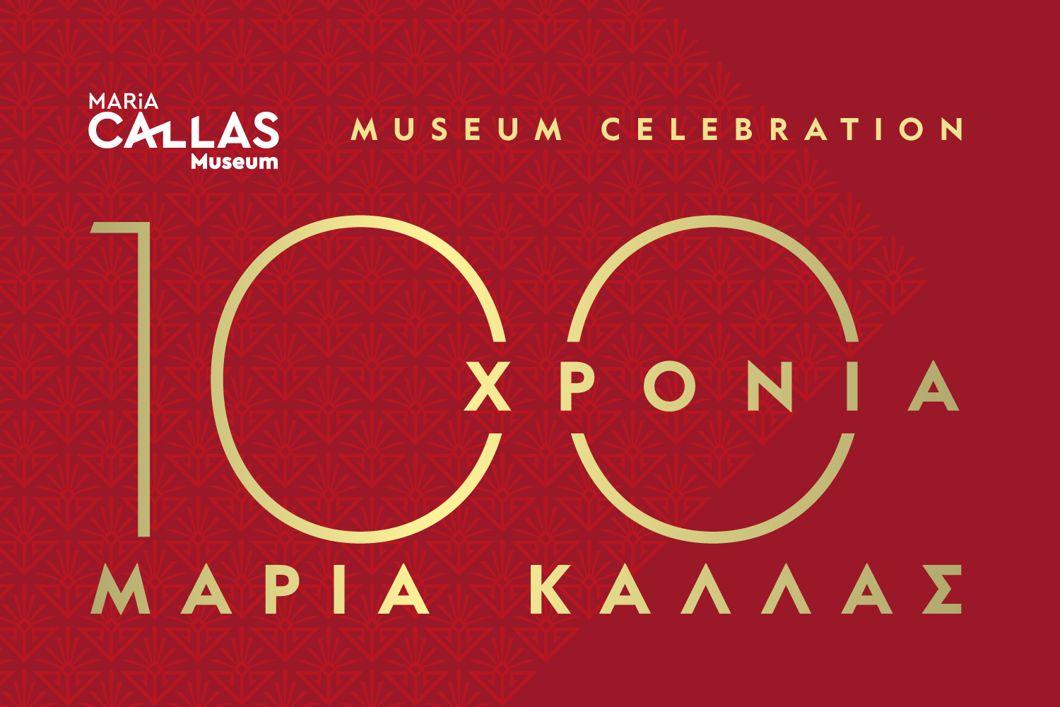100 Χρόνια Μαρία Κάλλας - Culture is Athens - Πολιτισμός είναι η Αθήνα
