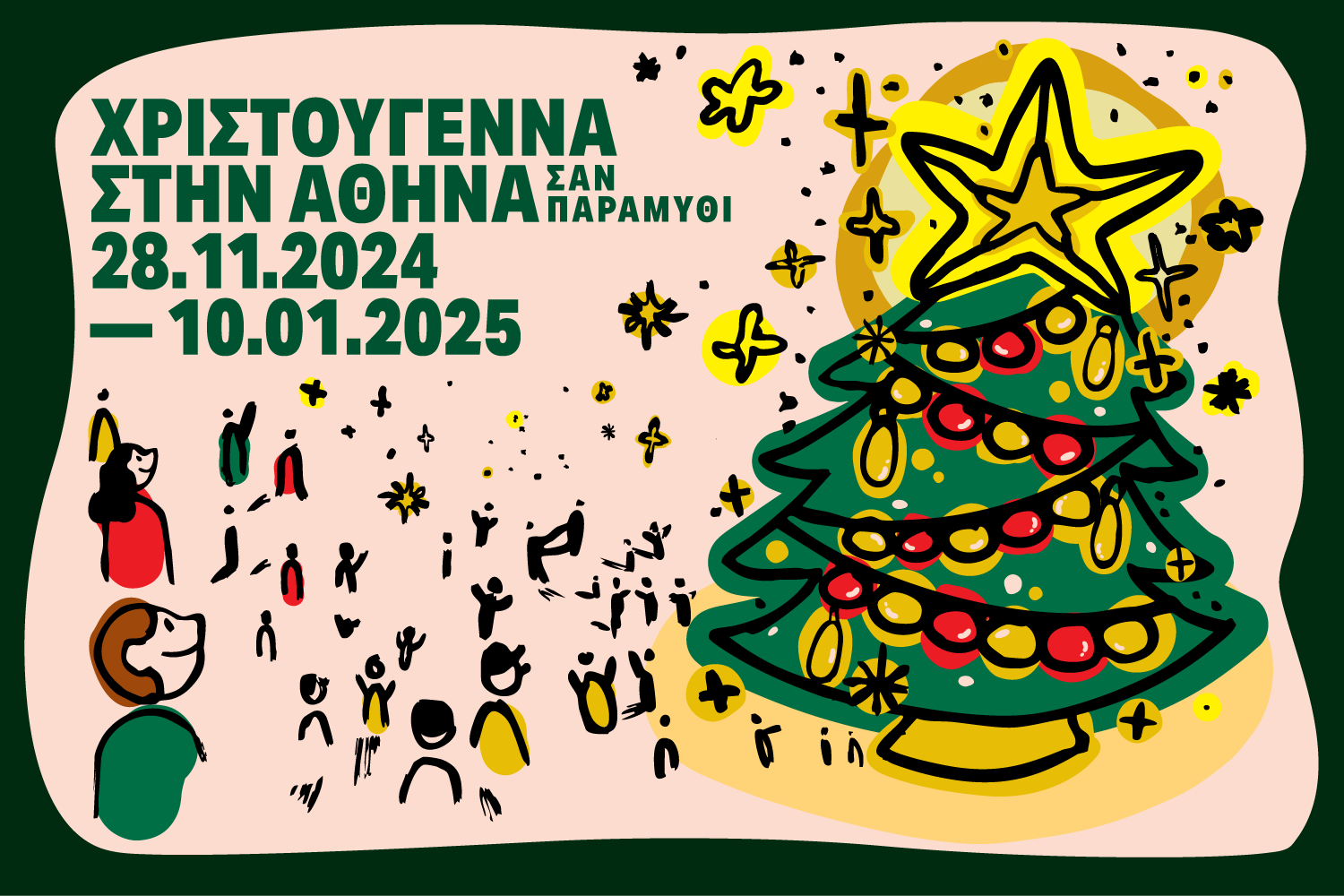Χριστούγεννα στην Αθήνα… σαν παραμύθι! Αναλυτικό πρόγραμμα εκδηλώσεων ...