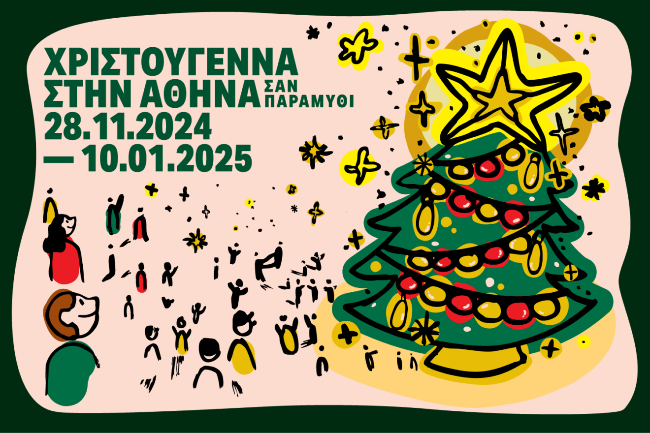 Ο Καρυοθραύστης - Culture is Athens - Πολιτισμός είναι η Αθήνα