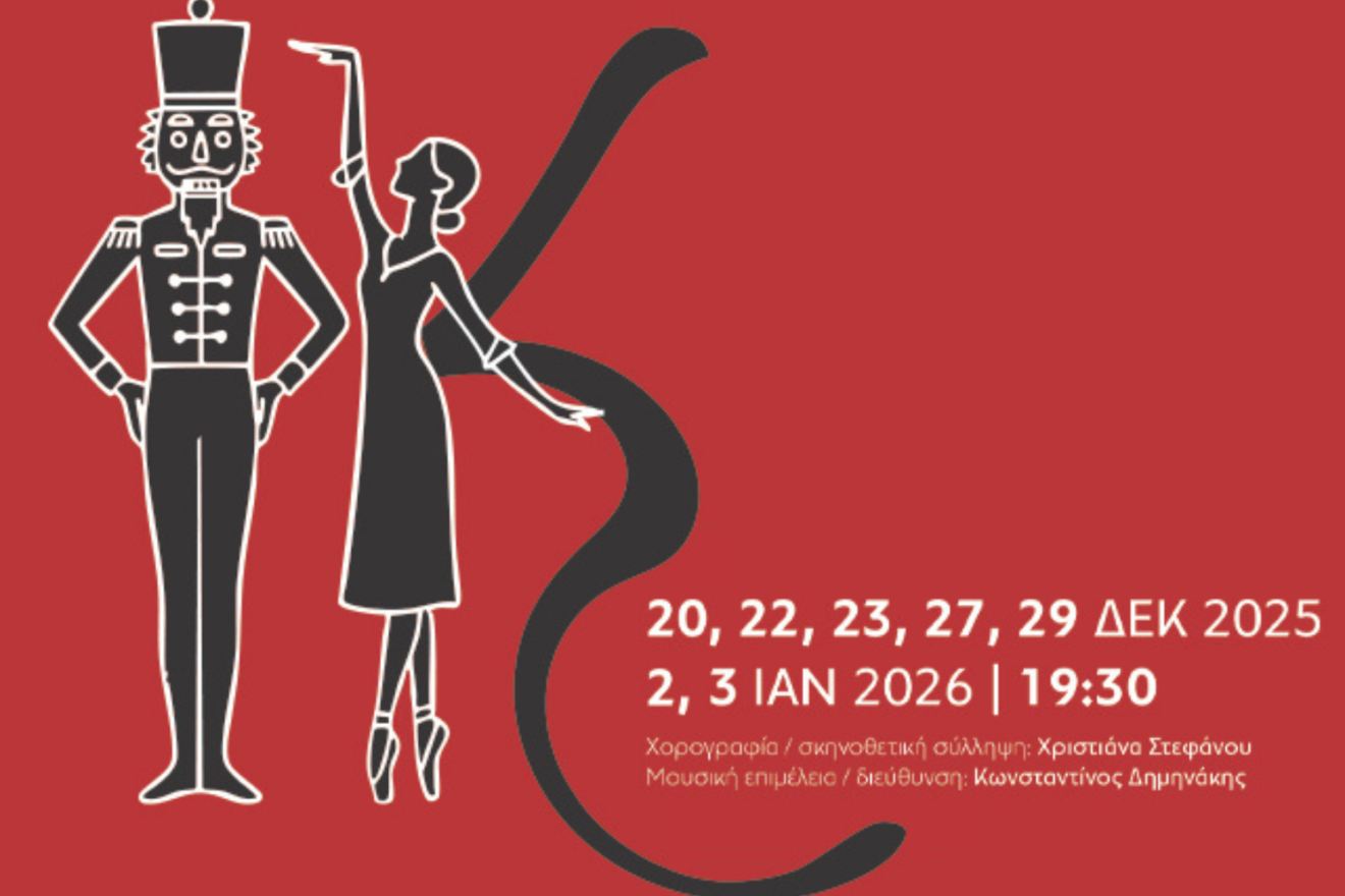 Ο Καρυοθραύστης - Culture is Athens - Πολιτισμός είναι η Αθήνα