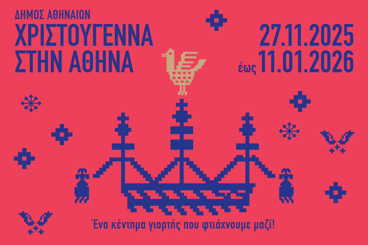 Χριστούγεννα στην Αθήνα – Ένα κέντημα γιορτής που φτιάχνουμε μαζί! Το ...