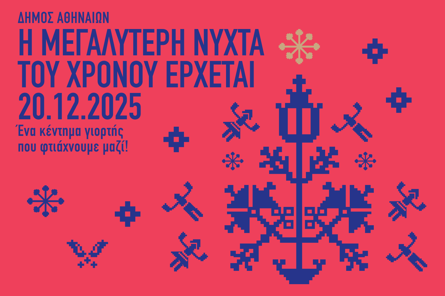 Η Μεγαλύτερη Νύχτα Του Χρόνου Έρχεται - Culture is Athens - Πολιτισμός ...